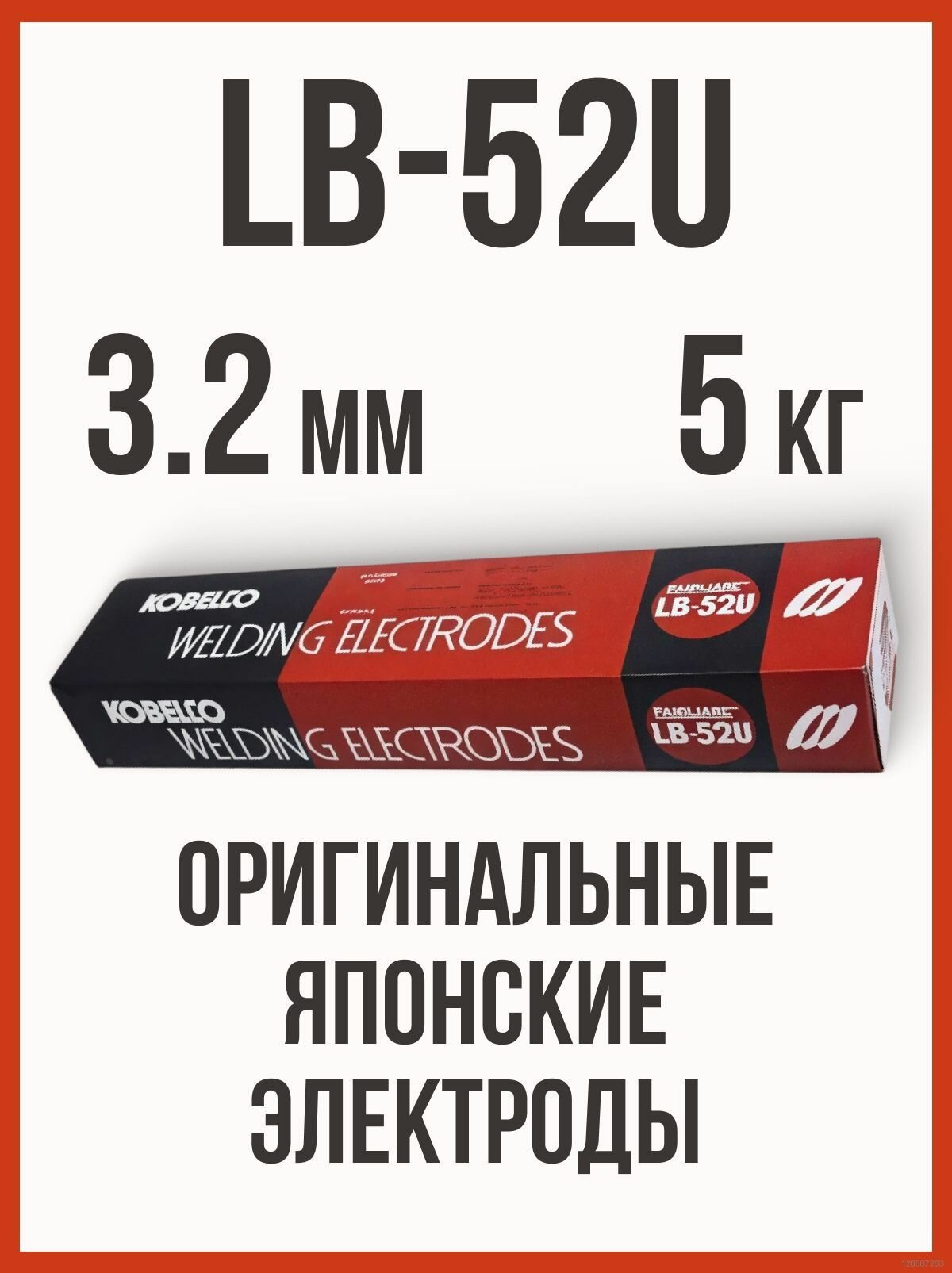 Сварочные электроды