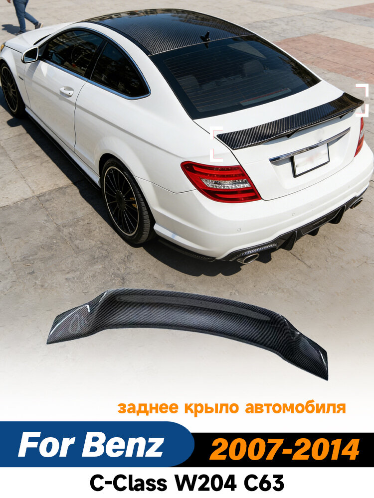 Задний спойлер багажника R Style для Mercedes-Benz C-Class W204 C63 купе 2007–2014, ABS, черный/карбон