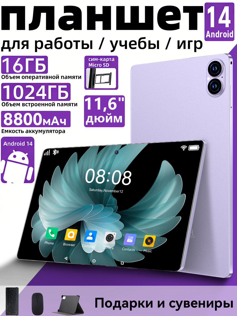 Планшет андроид с клавиатурой, 11", 16ГБ/1024ГБ, Android 14, Игры, учеба, работа, видео, подарки.
