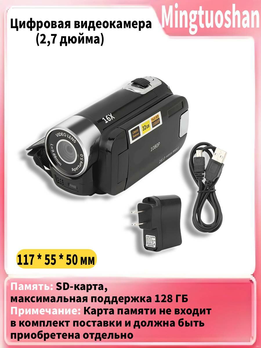 DH‑90 16-кратный цифровой зум, цветной дисплей 2,7 дюйма, камера с высокой четкостью изображения и видеосъемки