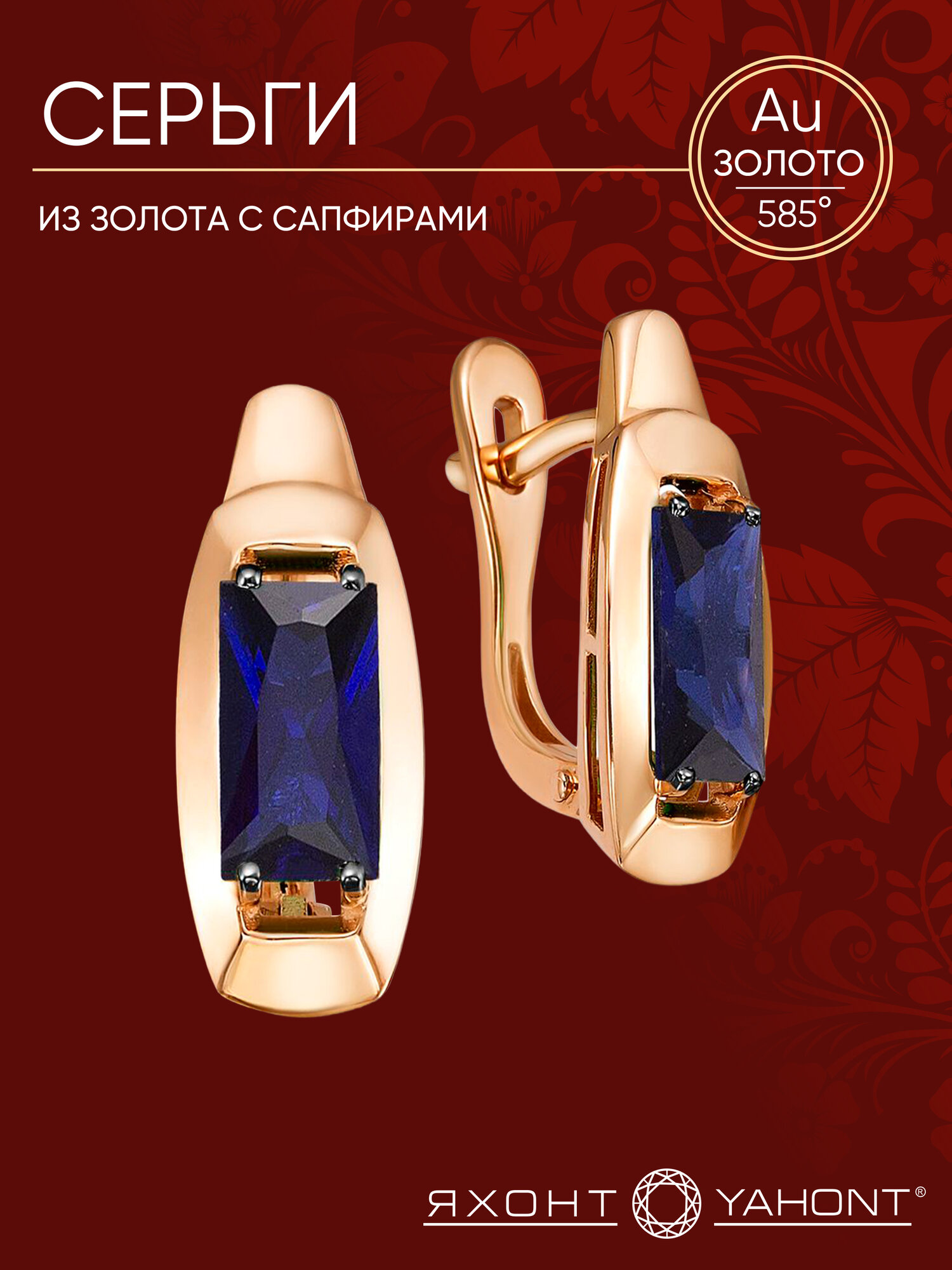 Серьги, золото, 585 проба, сапфир