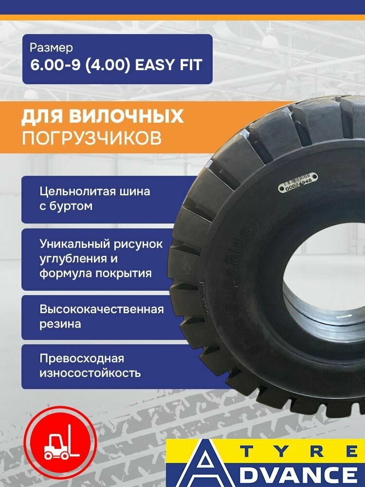 Шина цельнолитая ADVANCE 6.00-9/4.00 (OB503) EASY FIT