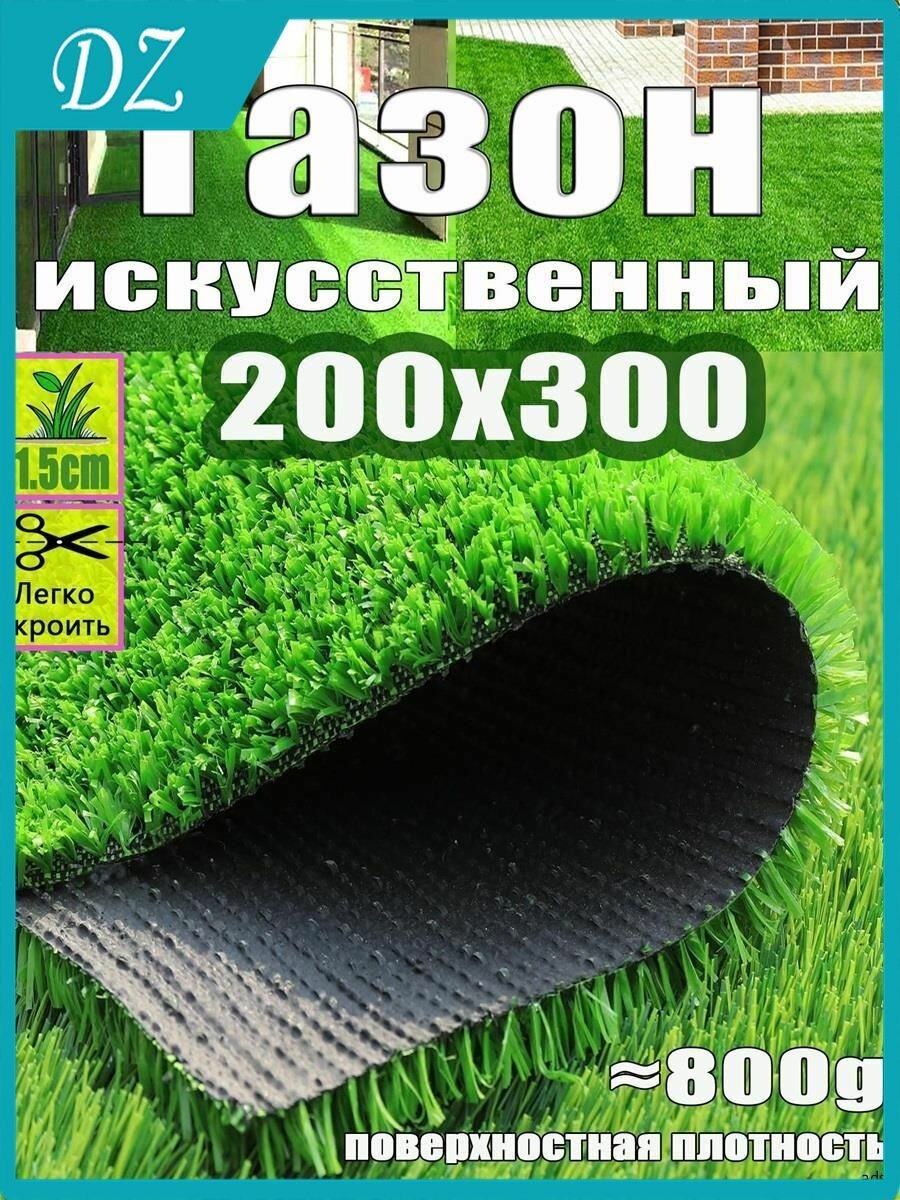 Эксклюзивный искусственный газон