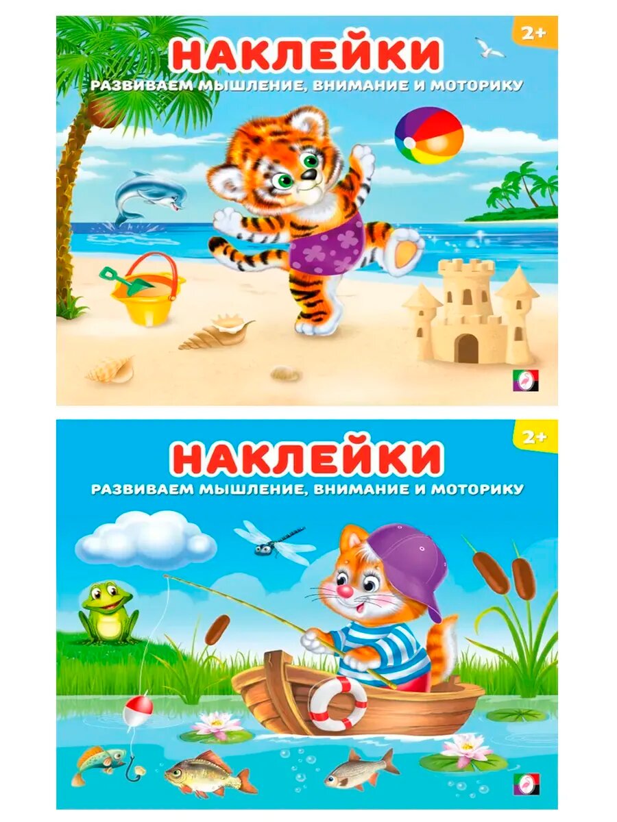 Наклейки для детей. Набор №1, 2 книги