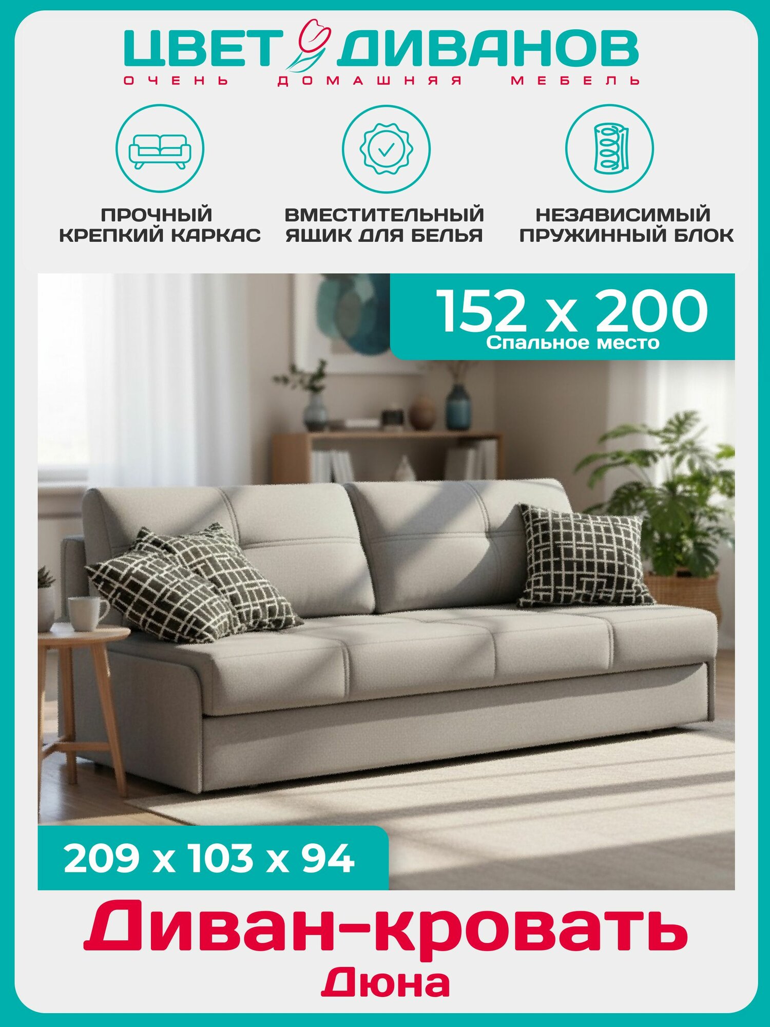 Диван кровать Дюна раскладной прямой двухспальный в гостиную, евро книжка трансформер, лофт, большой