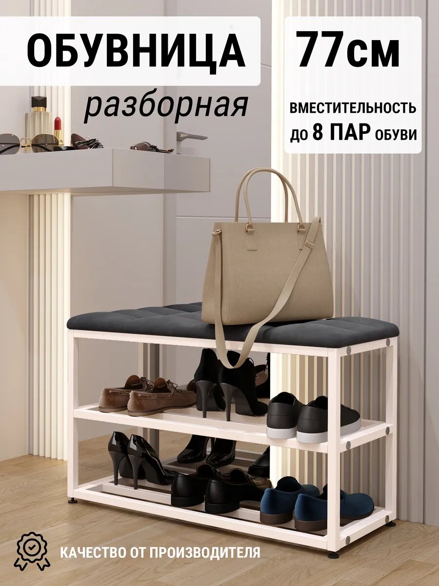 Обувница Arbat Mebel Модерн, с сиденьем, металл/велюр, 46 см х 30 см, цвет темно-серый