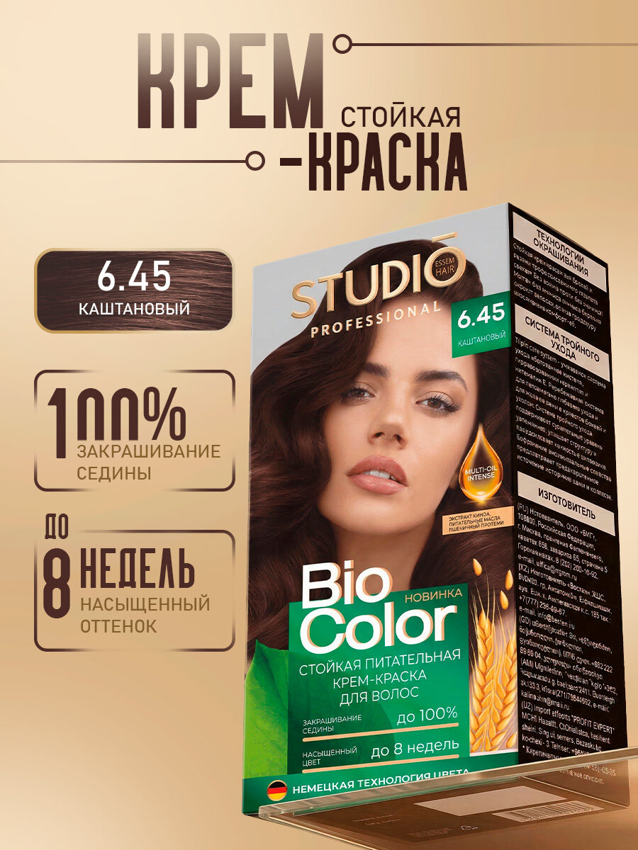 Краска для волос Studio Professional Biocolor тон 6.45 Каштановый