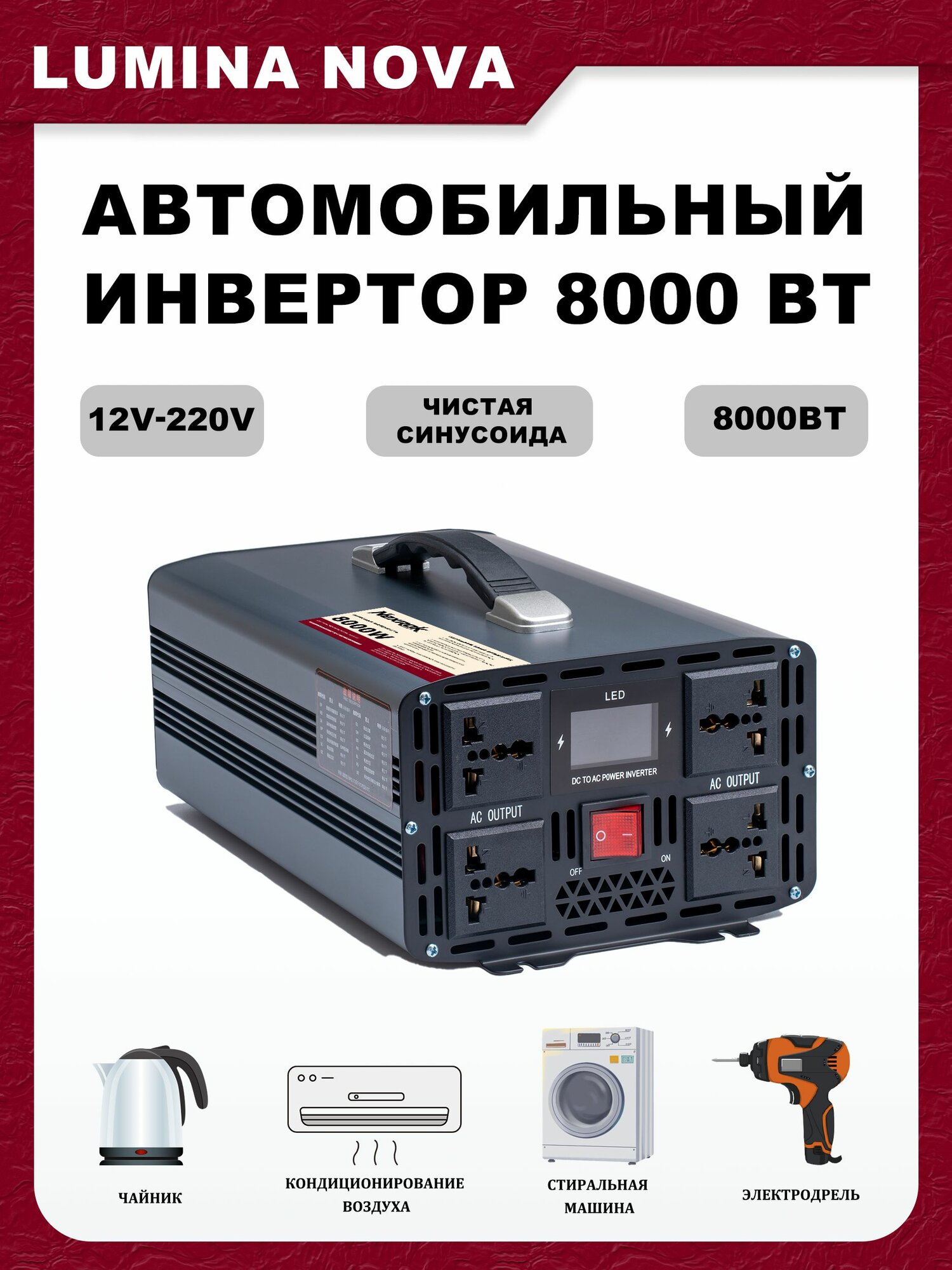 Инвертор 8000 Вт для автомобиля с чистой синусоидой — стабильное питание для кемпинга и аварийных ситуаций
