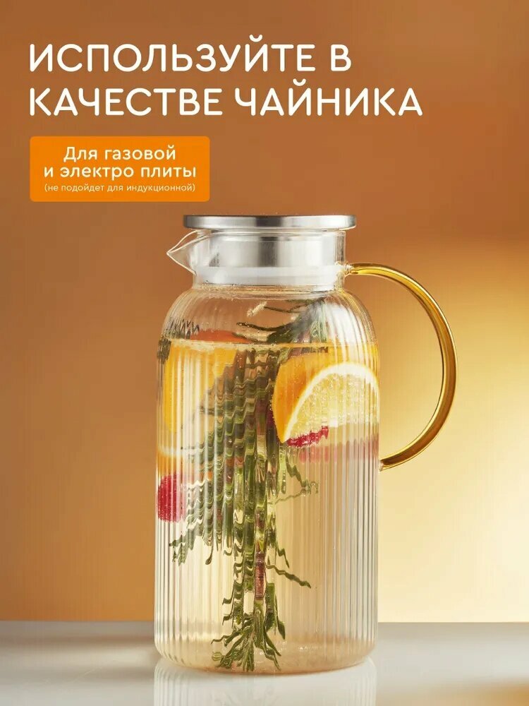 EVERSE Кувшин для воды стеклянный с крышкой 2000 мл, графин, чайник заварочный.