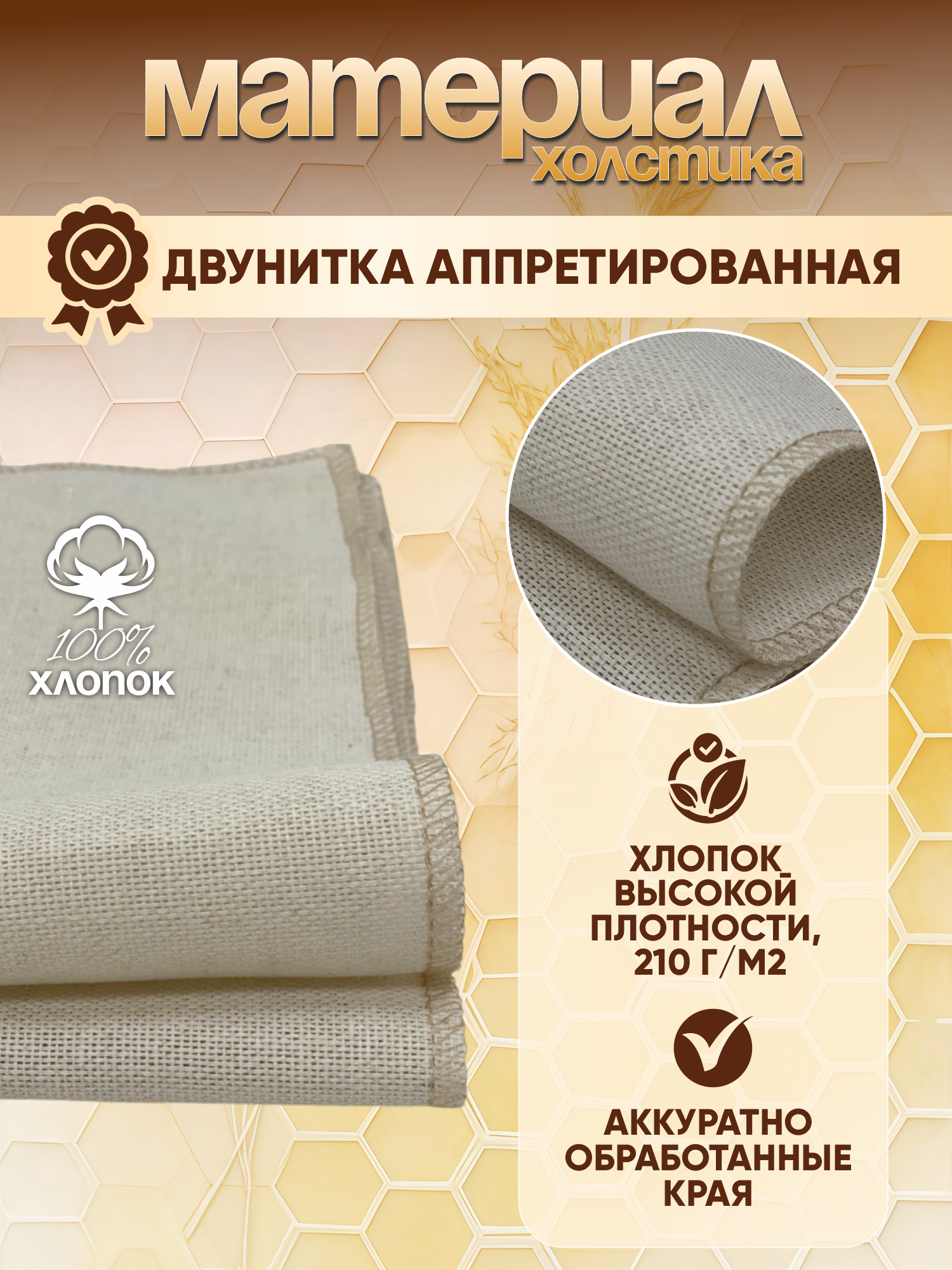 Холстик для улья UFAMUR, 52x52 см, двунитка аппретированная, 1 штука — фото 1