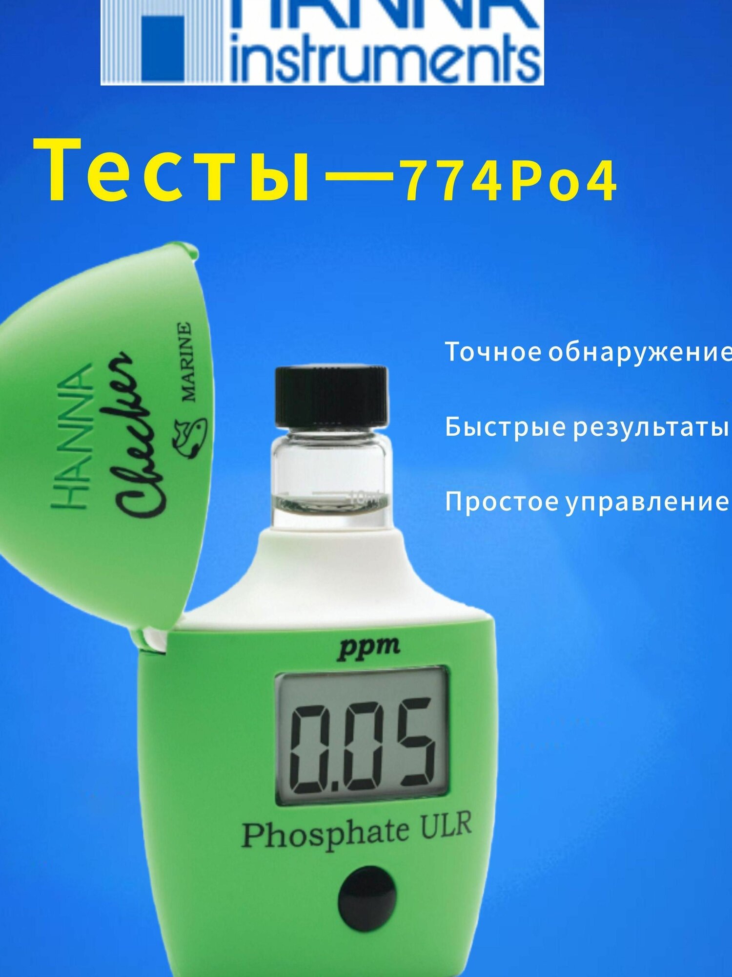 Тестер фосфатов HANNA HI774