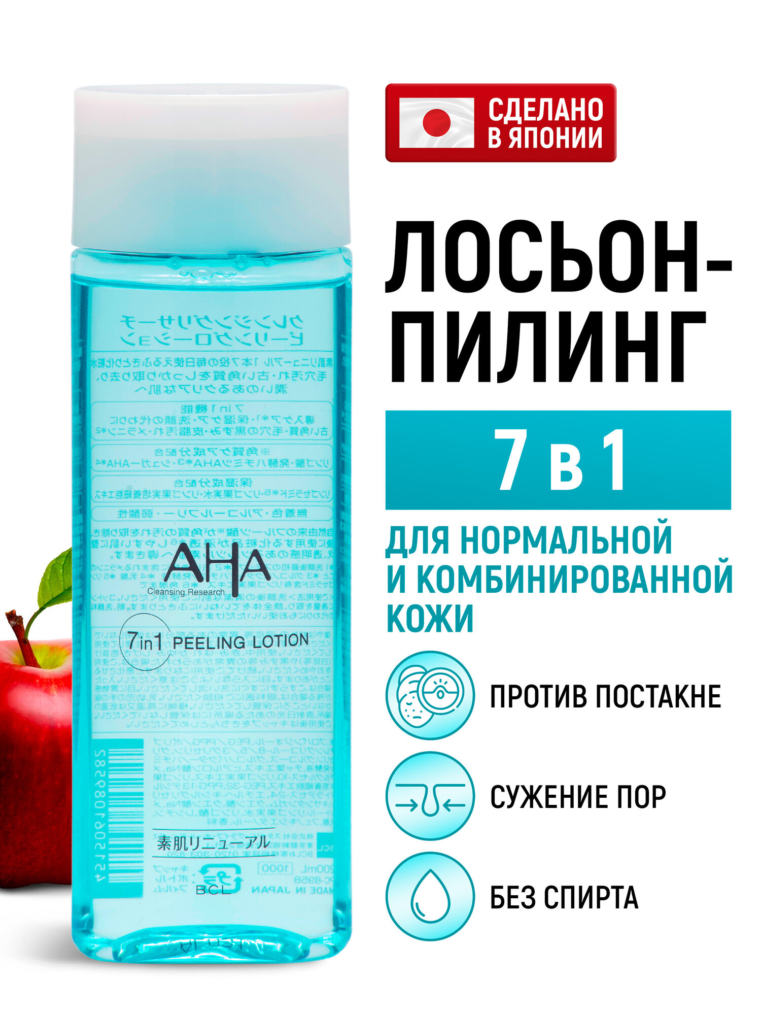 AHA Basic Лосьон-пилинг для лица очищающий с фруктовыми кислотами 200 мл