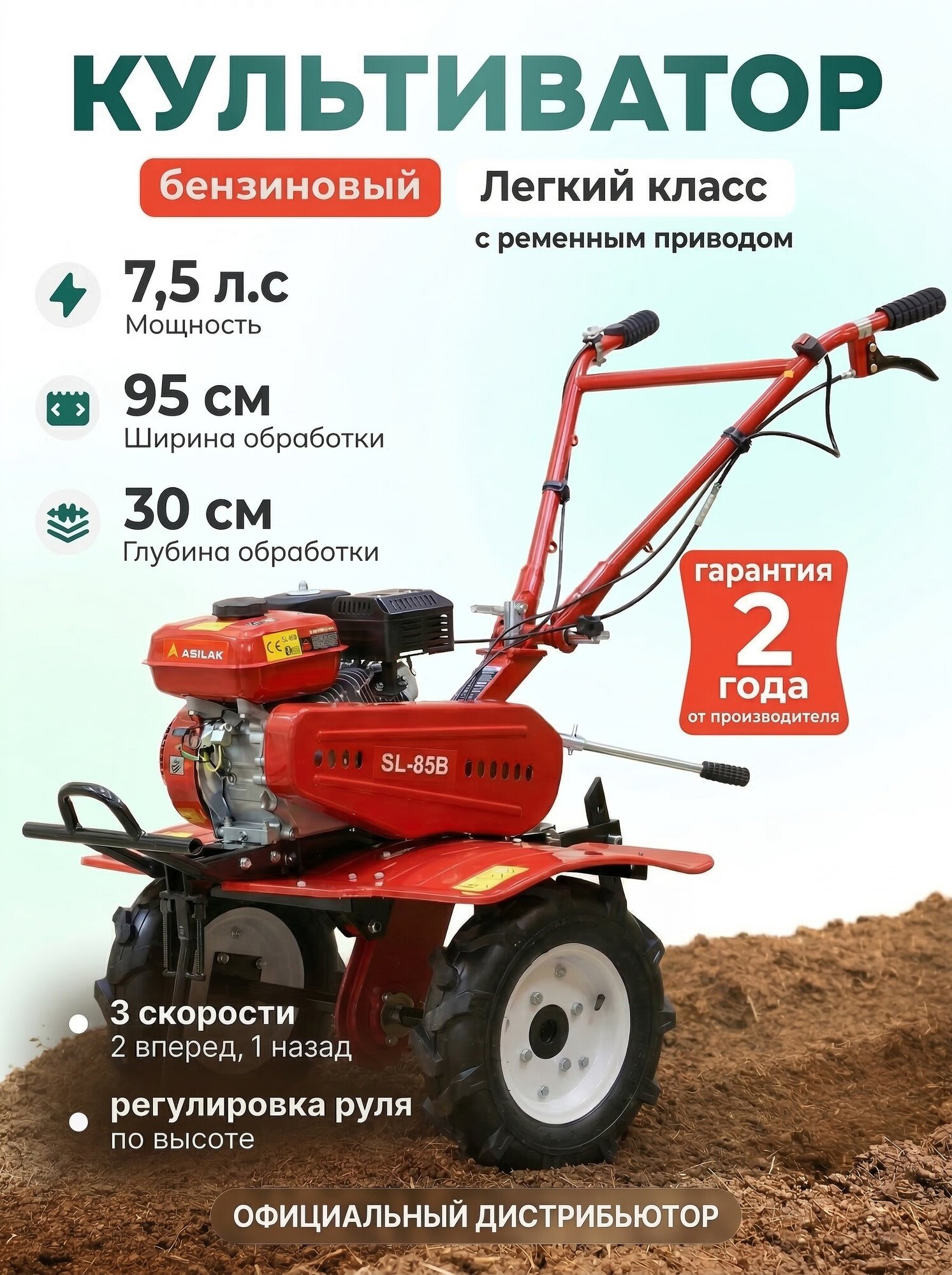 Культиватор бензиновый ASILAK SL-85B, колёса 4.00-8 (AS1529-408)