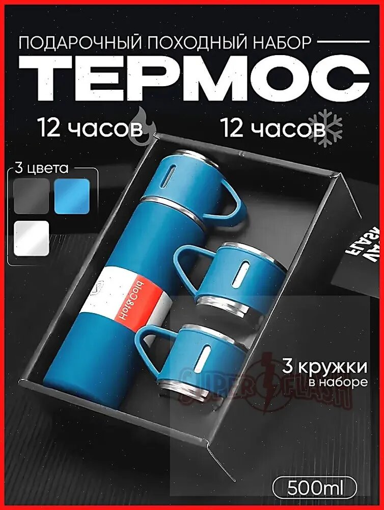Термос Вакуумный, Крышка-чашка, 0.500 л