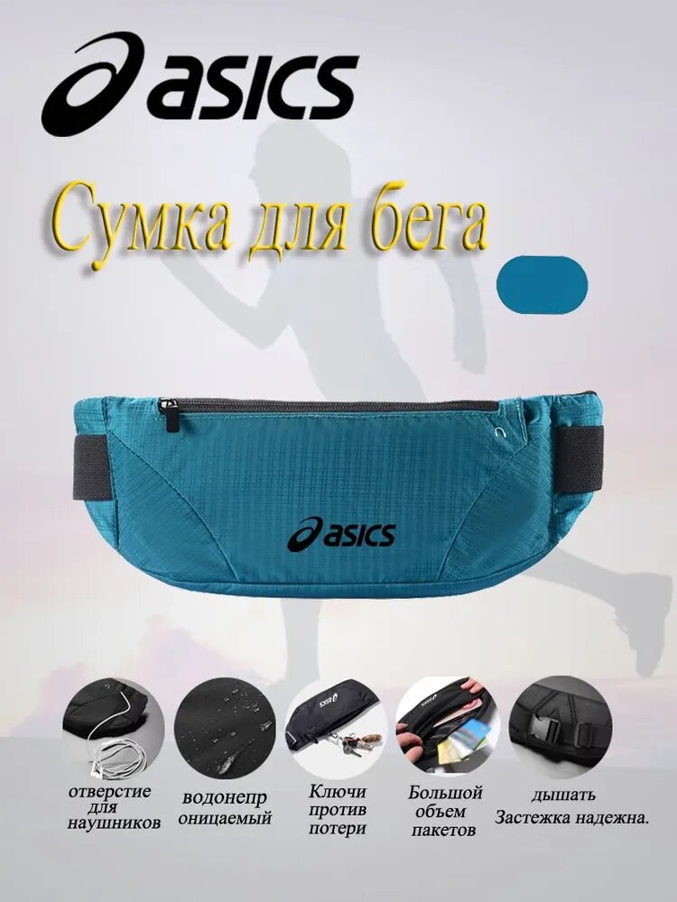 ASICS Сумка для бега — фото 1