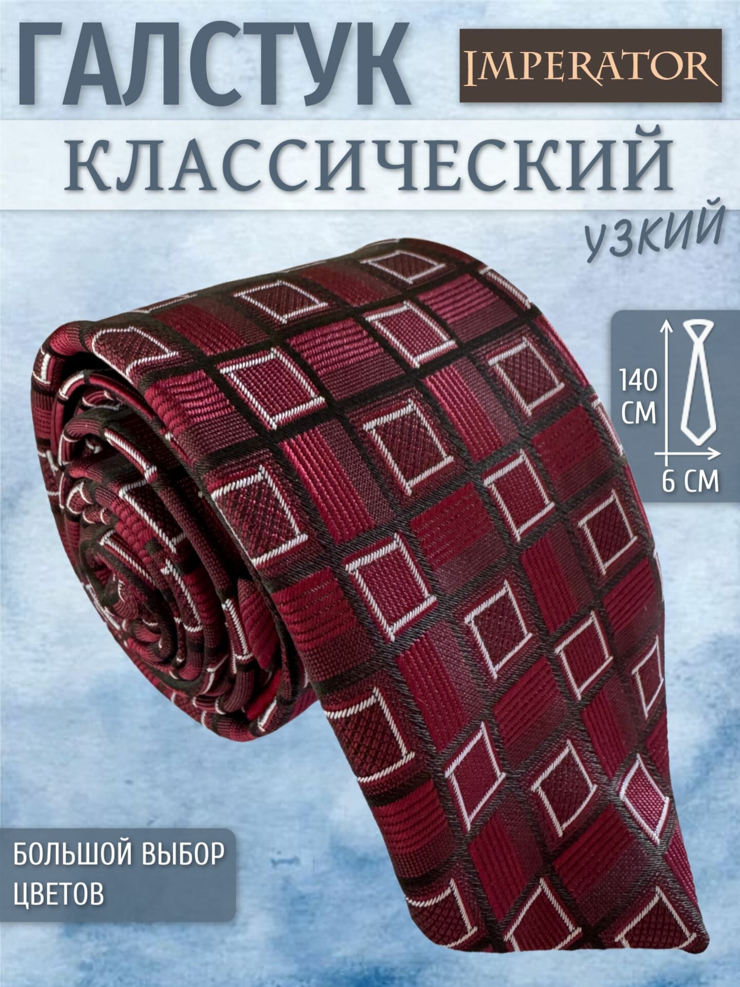 Галстук