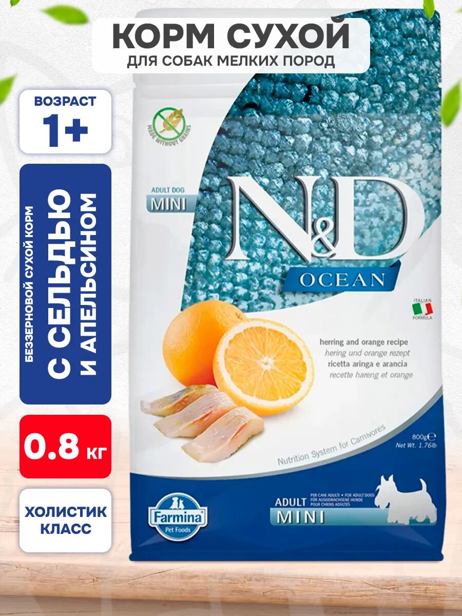 Корм сухой Farmina Dog N&D Ocean Adult Mini Herring & Orange беззерновой для взрослых собак маленьких пород, сельдь, апельсин, 0,8 кг