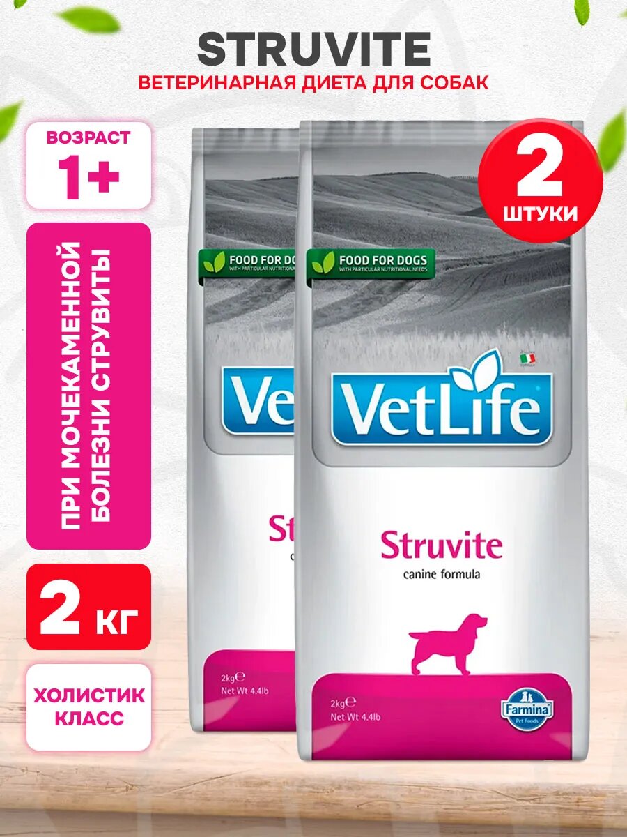 Корм сухой Farmina Vet Life Canin Struvite для взрослых собак при мочекаменной болезни струвиты, 2 кг 2 шт