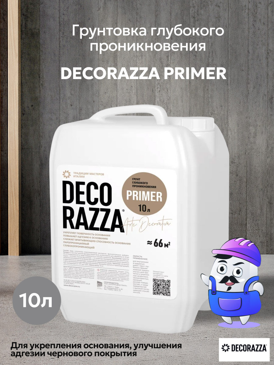 Грунтовка глубокого проникновения Decorazza PRIMER (10л)