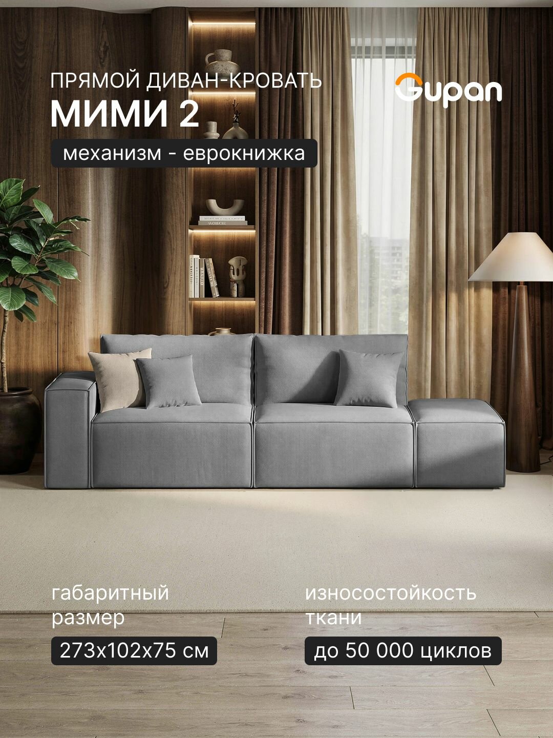 Диван кровать Gupan Мими 2 Велюр Амиго Серый, раскладной, механизм еврокнижка, беспружинный, с ящиком для белья