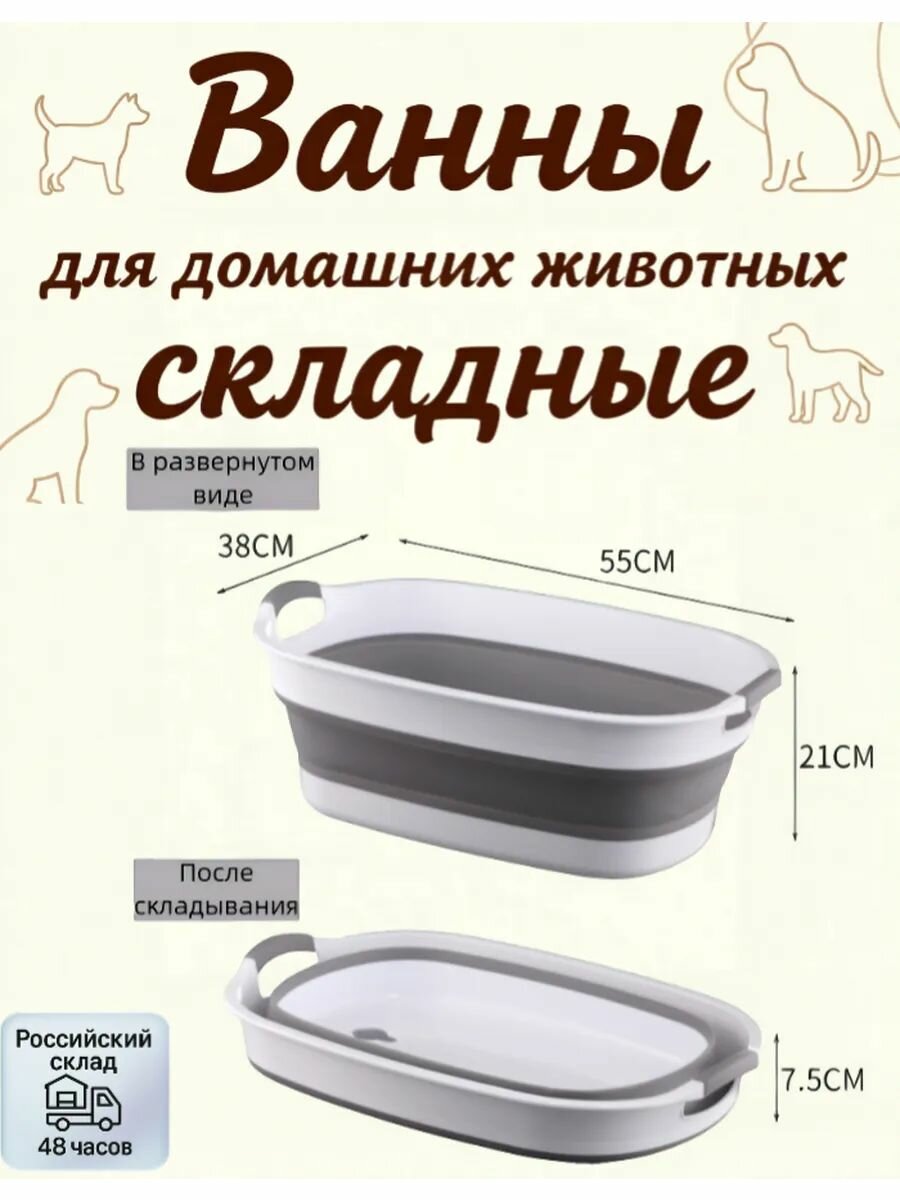 Ванна для домашних животных Складной тазик