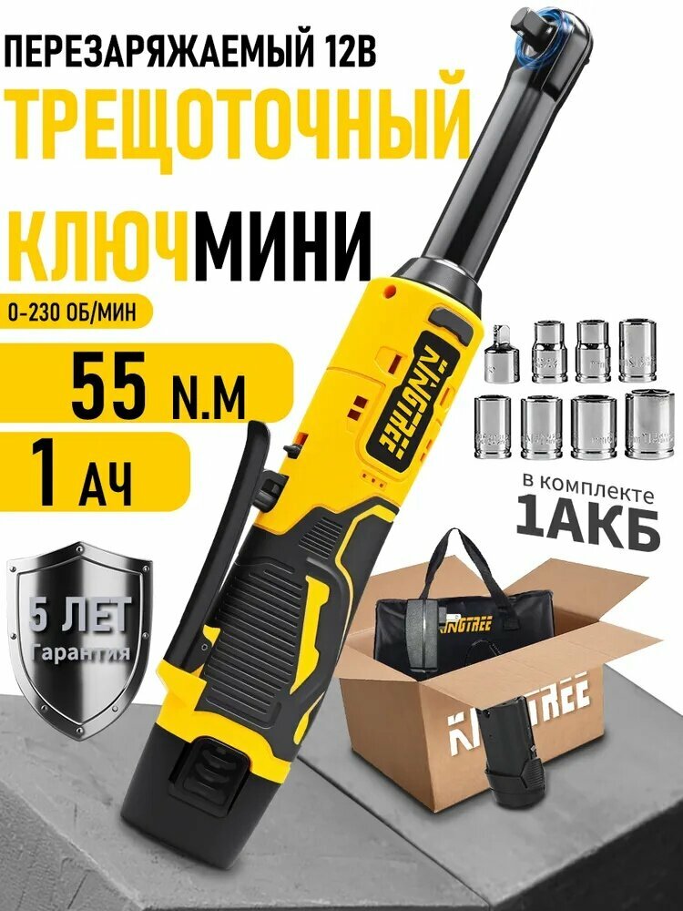 Гайковерт Аккумуляторный с трещоткой удлиненный KINGTREE 12 В (Аккумулятор *1)