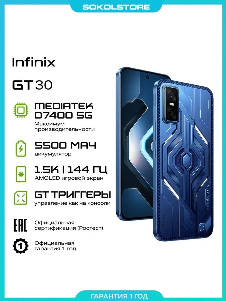 Смартфон GT 30 8+256 ГБ Синий