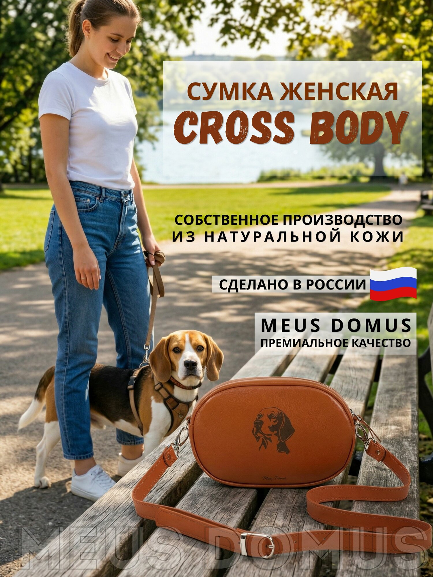 Сумка Meus Domus, для прогулок с животными, кросс-боди, натуральная кожа, коричневый