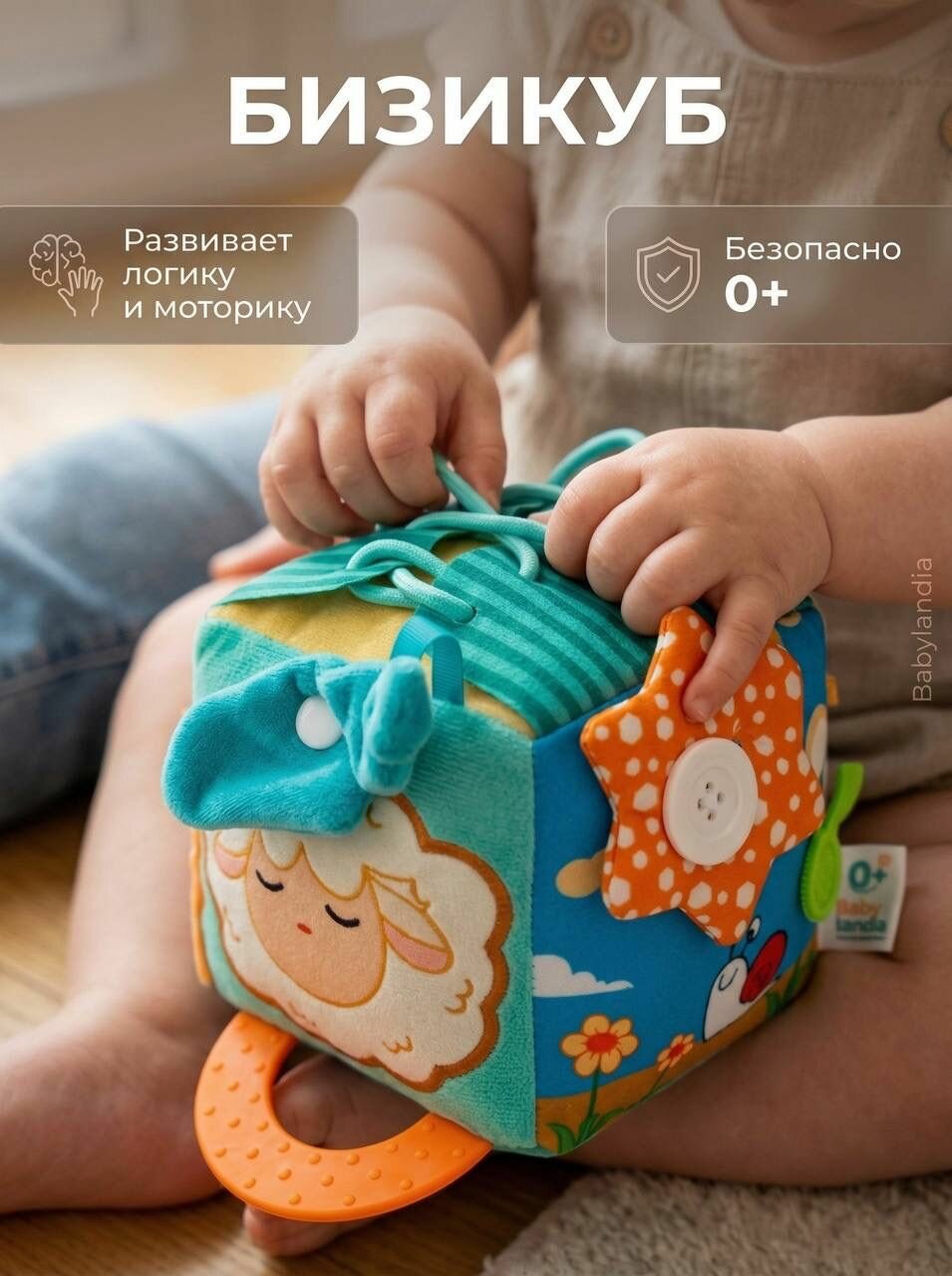Бизикуб для малышей от 6 месяцев до 1 года мягкий, дорожный, развивающая игрушка