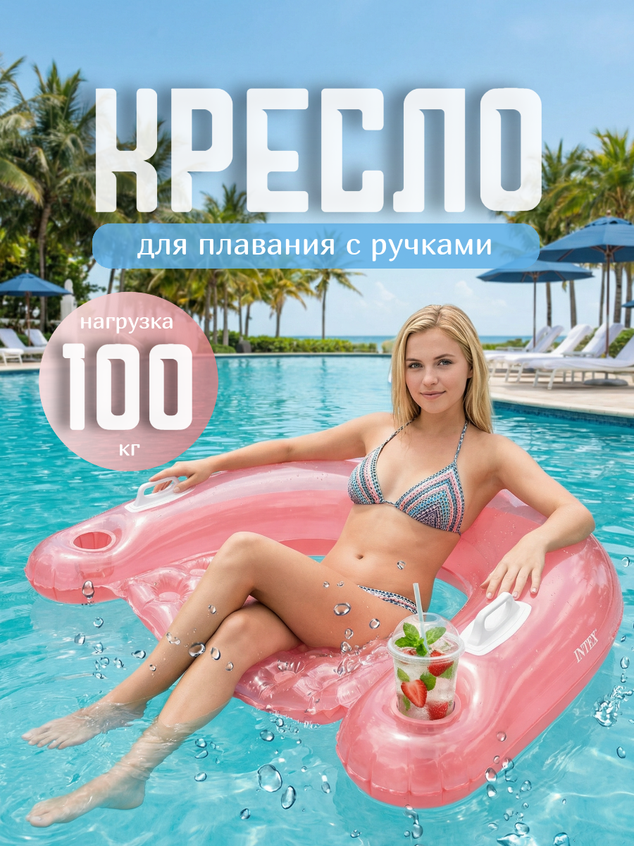 Надувной матрас для плавания взрослый, кресло шезлонг надувное с подстаканником 147х99 см