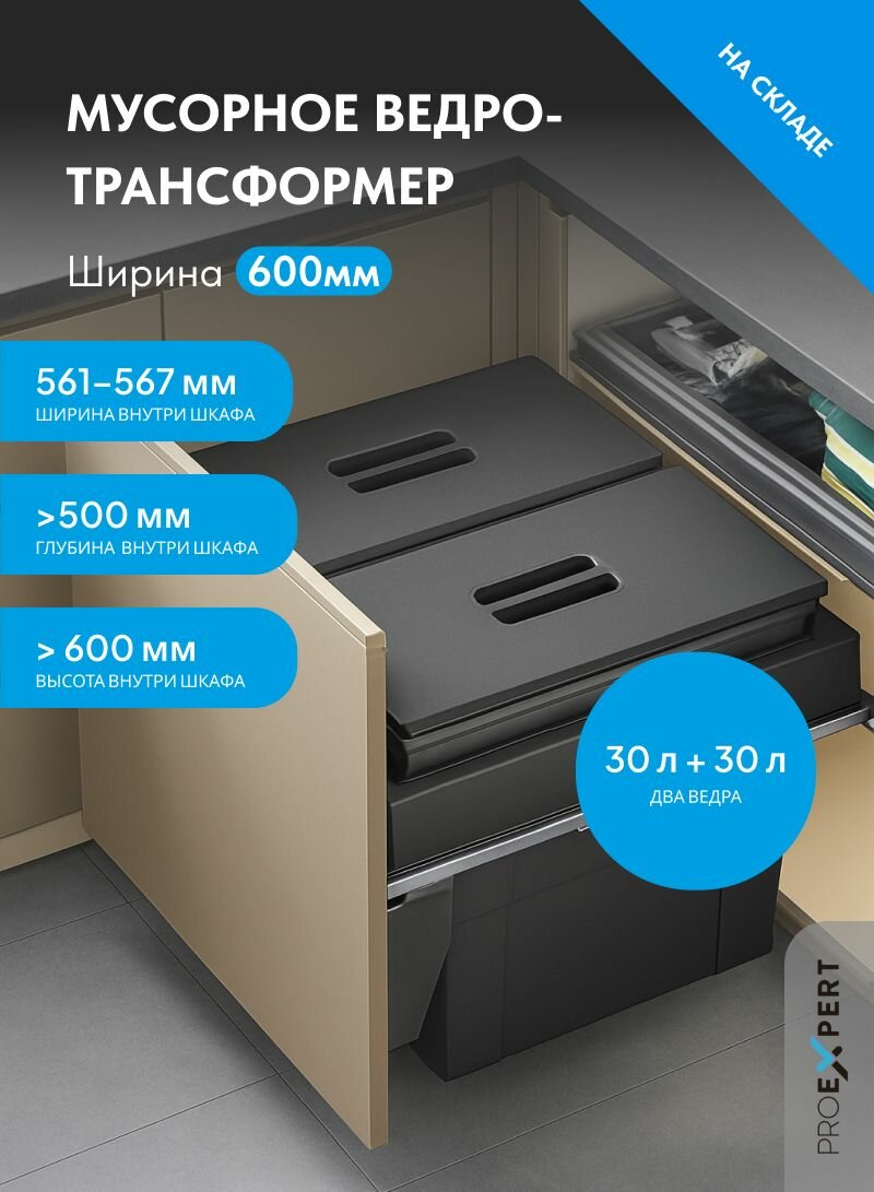Мусорное ведро для кухни выдвижное с полкой в напольный шкаф PRO-EXPERT шир. 600мм, премиум серия, цвет серый