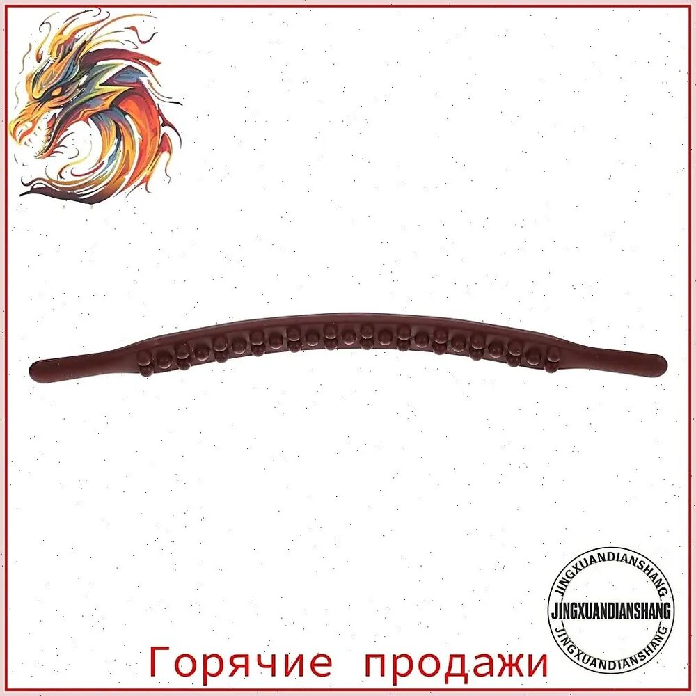 Палочка для массажа из пластика с бусинами для гуаша и расслабления мышц спины