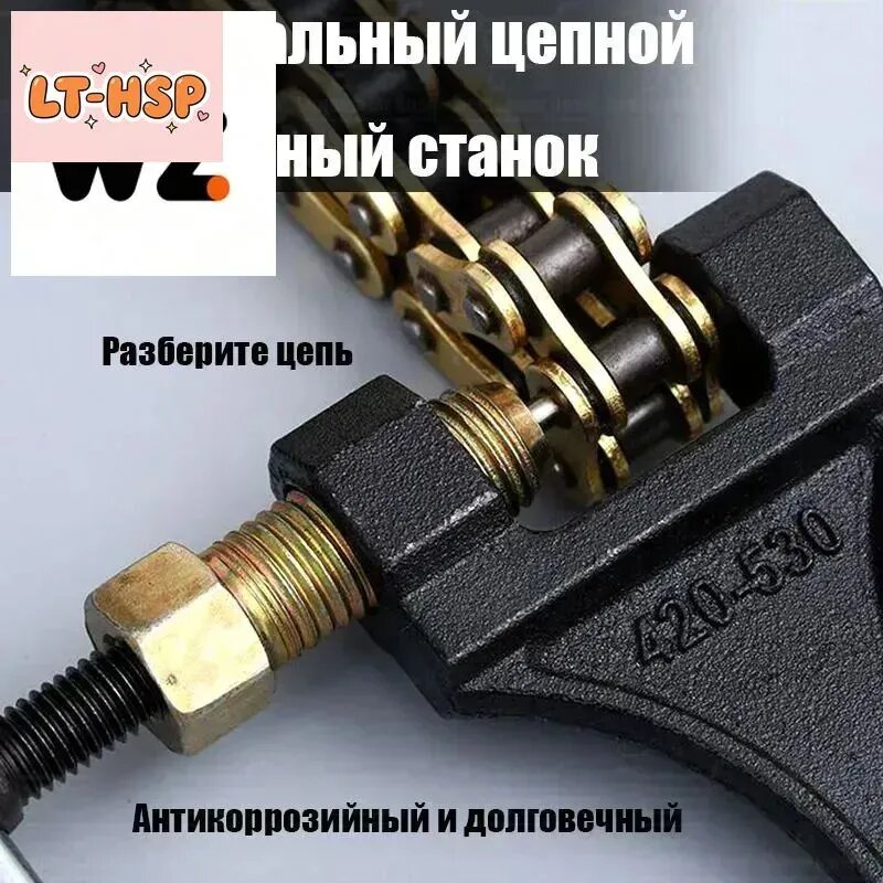 Универсальный станок для заклепки цепей, для велосипедов, мотоциклов, вездеходов, для цепей 420-530