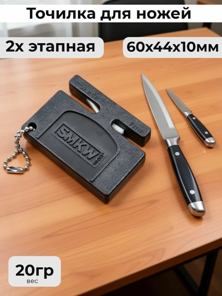 Точилка для ножей 2х этапная, размер 60х44х10мм