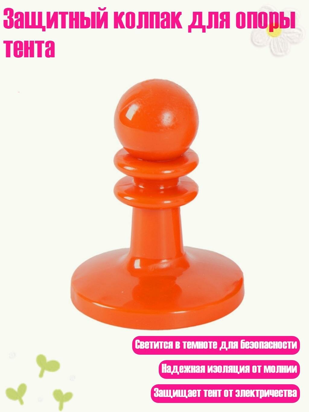 Защитный колпак для опоры тента, красный