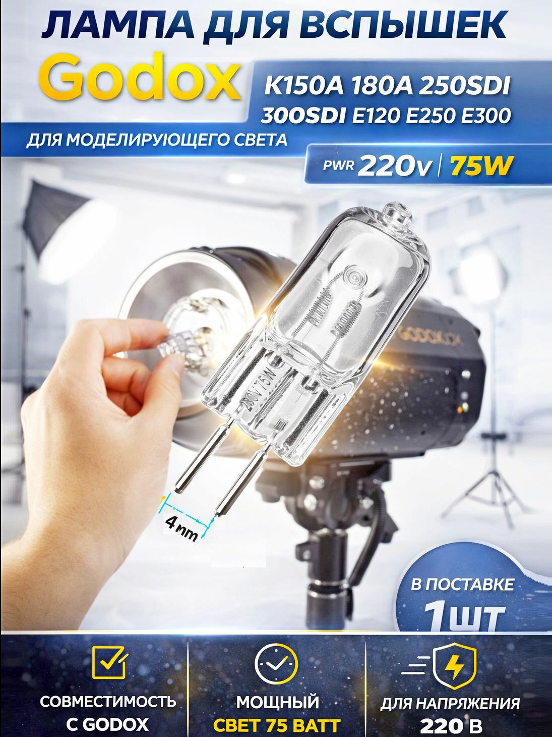 Лампа для вспышек Godox K150A 180A 250SDI 300SDI E120 E250 E300 для моделирующего света PWR 220v G5.3 75W