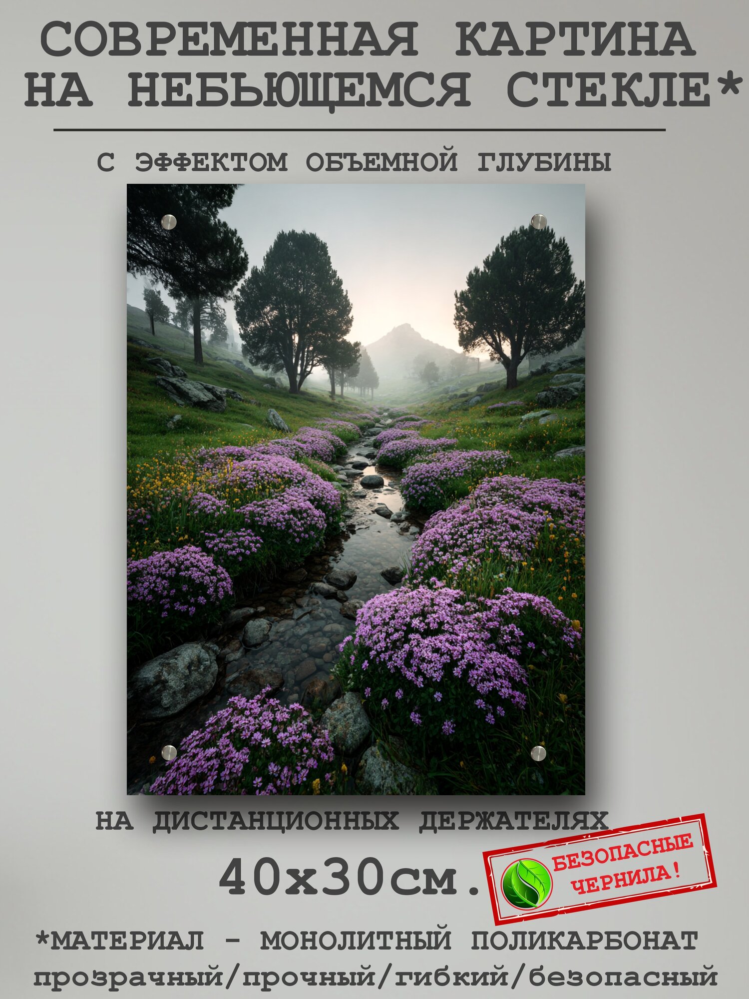 Современная картина на небьющемся стекле 40x30 см Горный ручей . Крепления на дистанционных держателях.