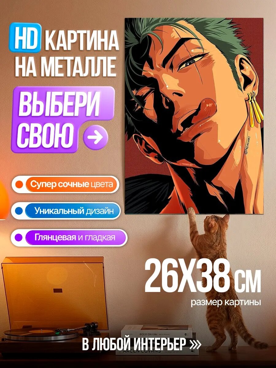 Картина на HD металле Зоро Аниме портрет