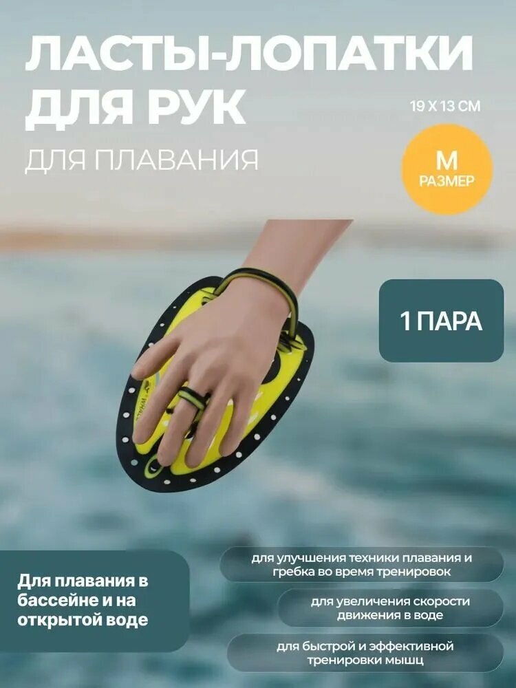 Ласты для рук