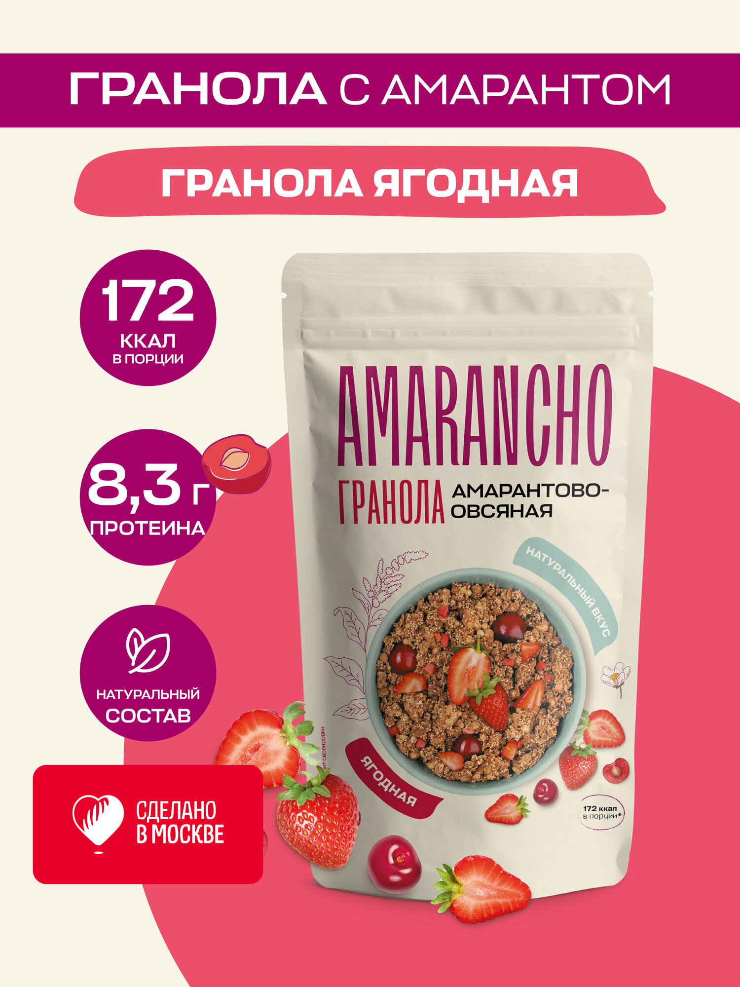 Amarancho Гранола без сахара ягодная с амарантом, 270 гр, завтрак