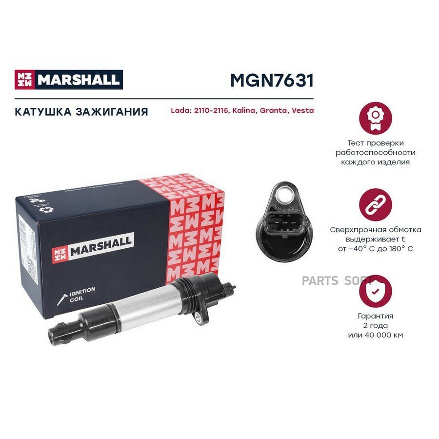 Катушка зажигания Lada 2110-2115 95- / Kalina 04- / Granta 10- / Vesta 15- (MGN7631) MARSHALL MGN7631 | цена за 1 шт