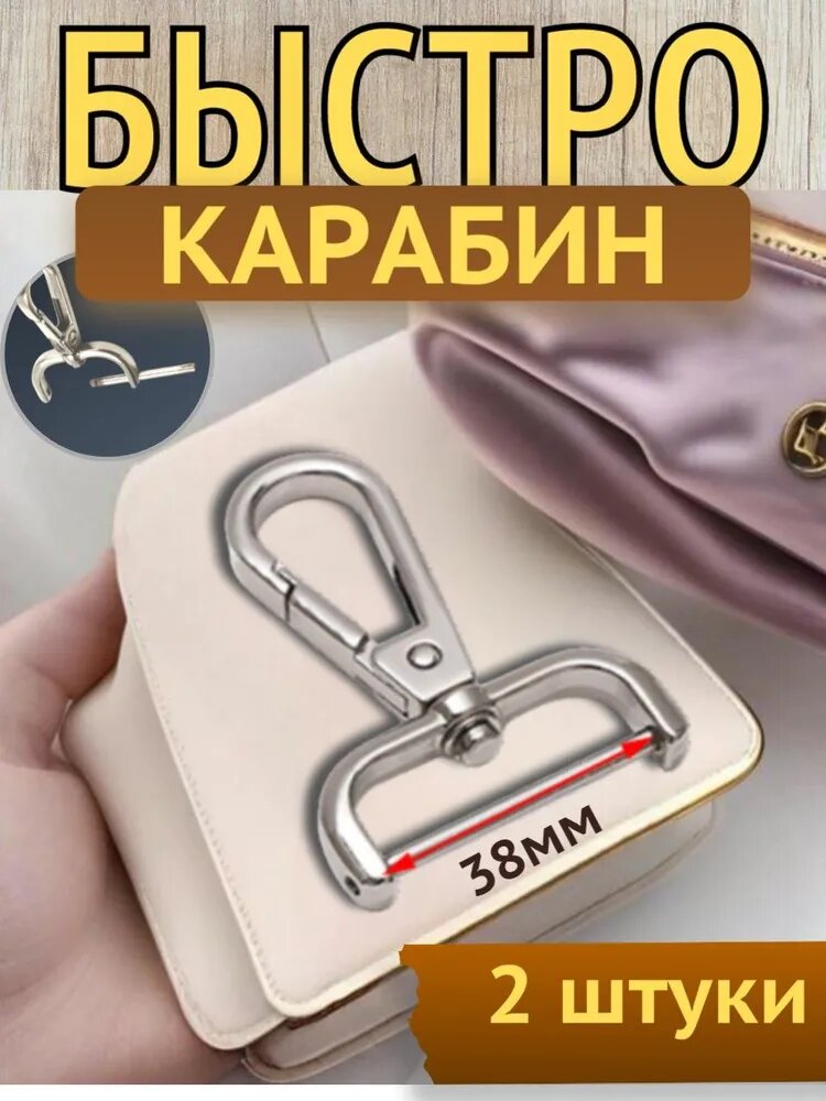 Карабин быстросменный для сумки, ключей металлический, для ремешка шириной 35-38 мм, цвет серебристый, 2 шт