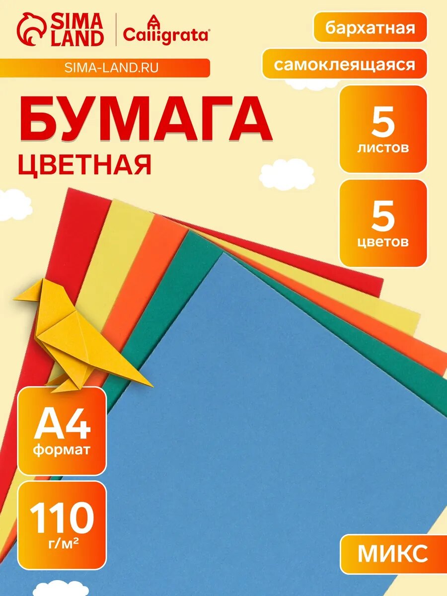 Набор бумаги бархатной самоклеющейся А4, 5 листов, 5 цветов