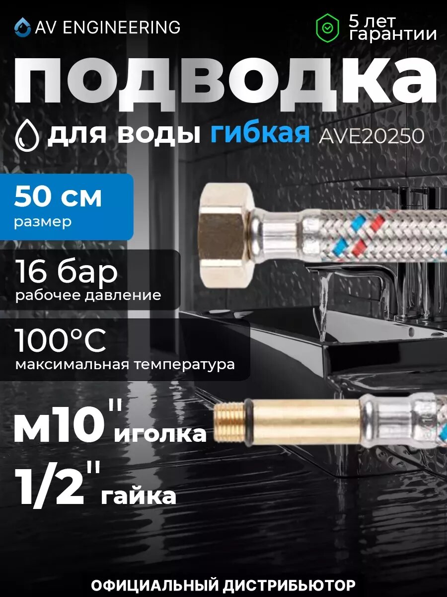 Подводка гибкая для смесителя иголка гайка 50 см