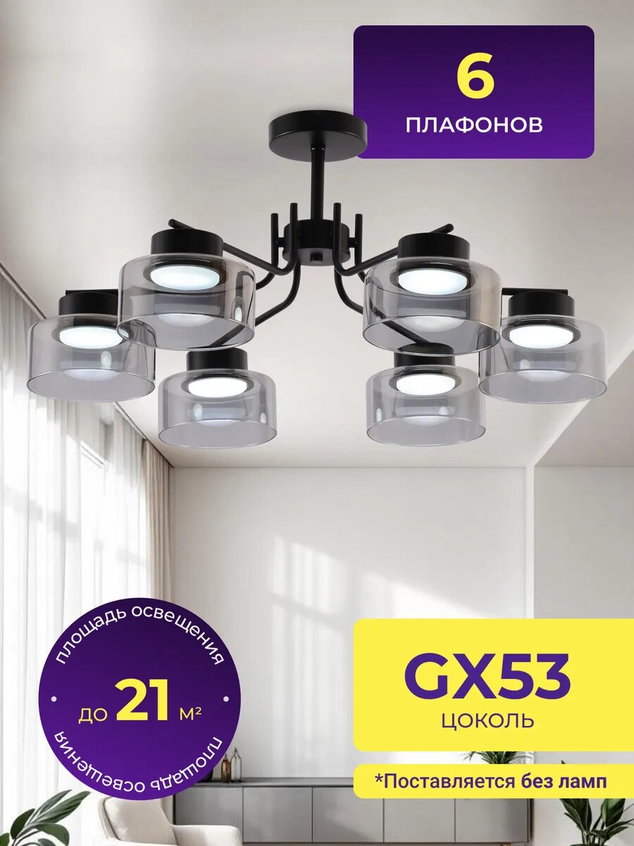 Люстра потолочная на кухню в спальню для зала GX53