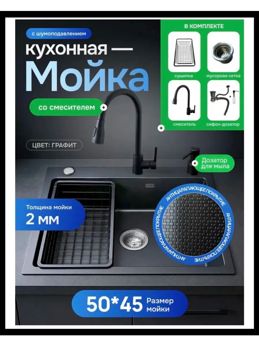 Мойка для кухни врезная 50х45х22см