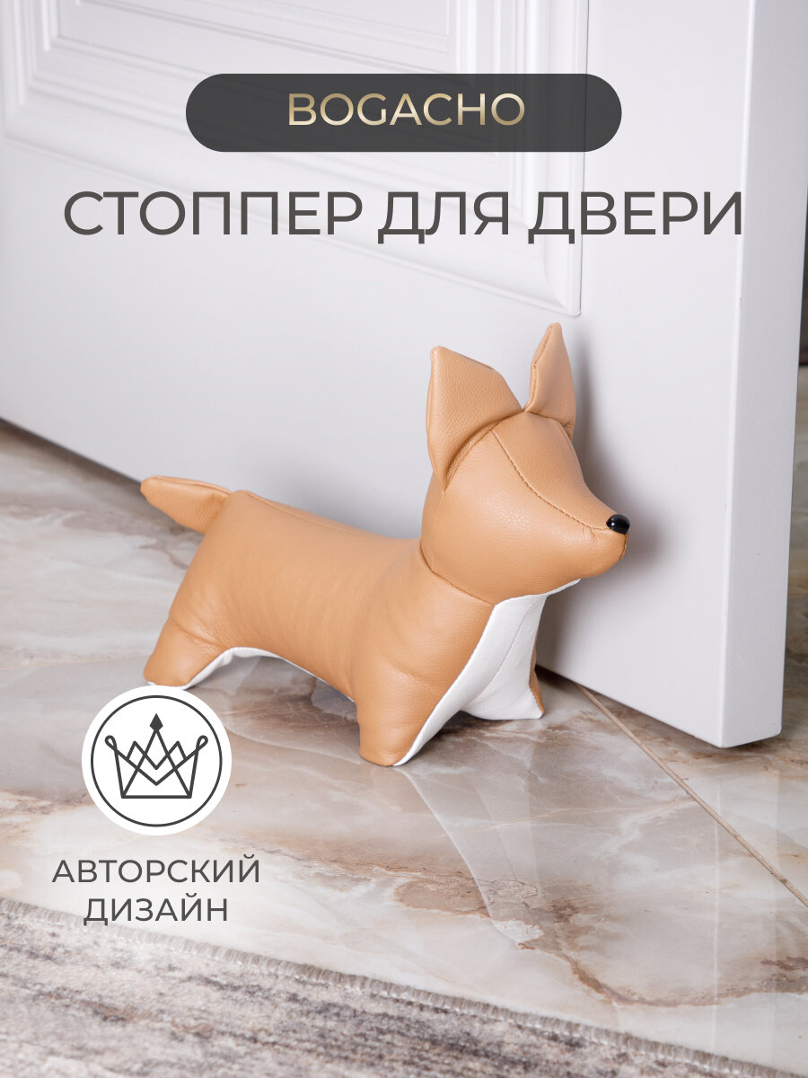 Стоппер-ограничитель Bogacho "Собка Корги", напольный, мягкий, для межкомнатных дверей, 1 шт