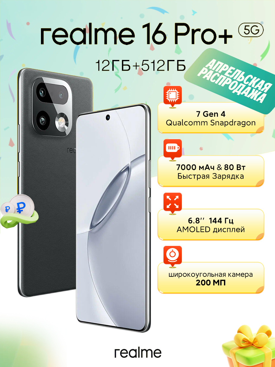 Смартфон realme 16 Pro Plus 5G 12/512 ГБ, Rostest (EAC),6.8" Экран,200 Мп Камера, 50 Мп Телефото объектив, Серый