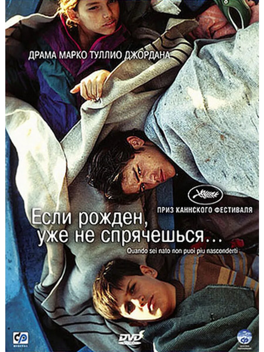Если рожден, уже не спрячешься (2005) (DVD-R)