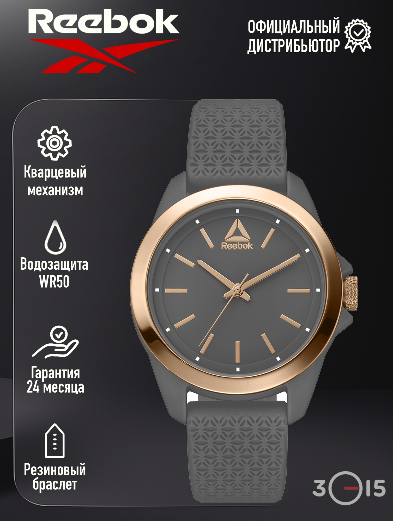 Наручные часы Reebok